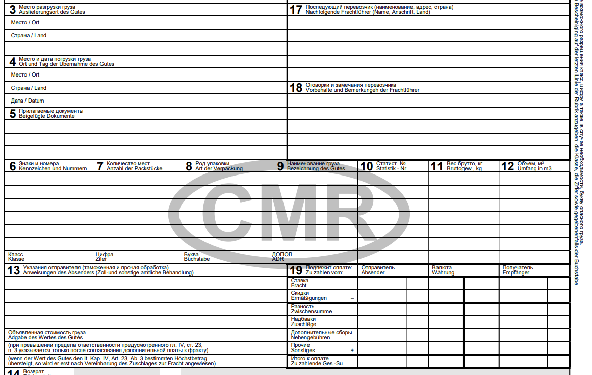 CMR накладная. Бланк и образец CMR - Logoline